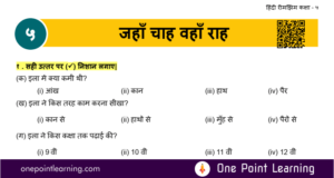 Class 5 Hindi Chapter 5 Jahan Chah Wahan Raah [Free PDF]