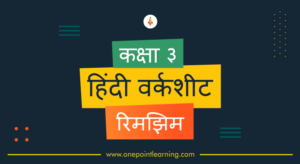 14 Best Hindi Worksheet for Class 3 with Answers - [2023]