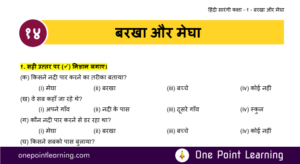 Sarangi Class 1 Chapter 14 Barkha aur Megha Question Answer