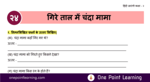 Sarangi Hindi Class 2 Gire Taal Me Chanda Mama worksheet