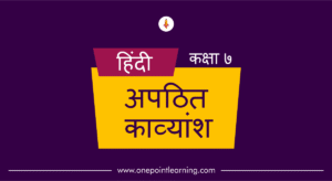 Apathit Kavyansh Class 7 – Unseen Poem in Hindi Free PDF