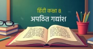 Apathit Gadyansh Class 8 Practice Passages PDF Download